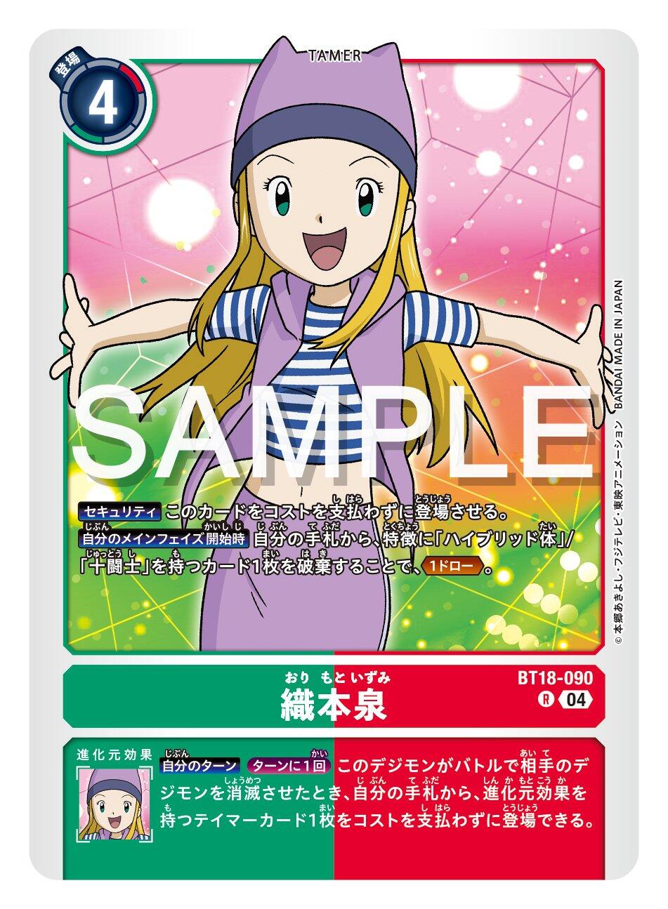 【DTCG资讯】BT-18 仙女兽 和风兽 织本泉（绿红） - 哔哩哔哩