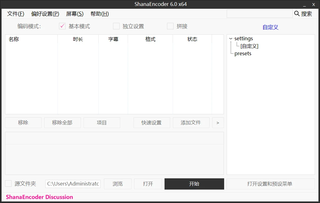 免费的视频压制（编码转换）软件 支持字幕合并、格式解码 ShanaEncoder - 哔哩哔哩