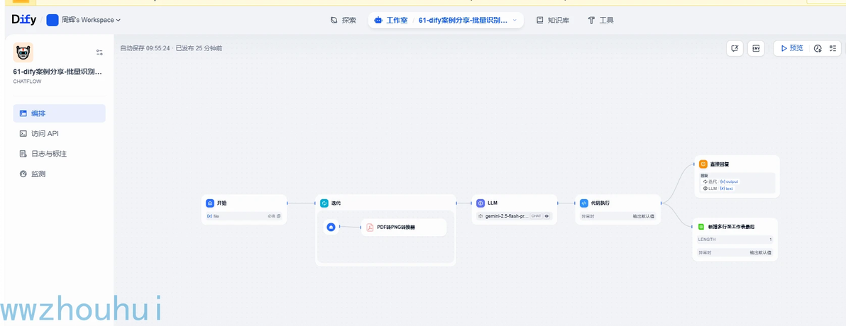 dify案例分享--告别手工录入！Dify 工作流批量识别电子发票，5分钟生成Excel表格 - 哔哩哔哩