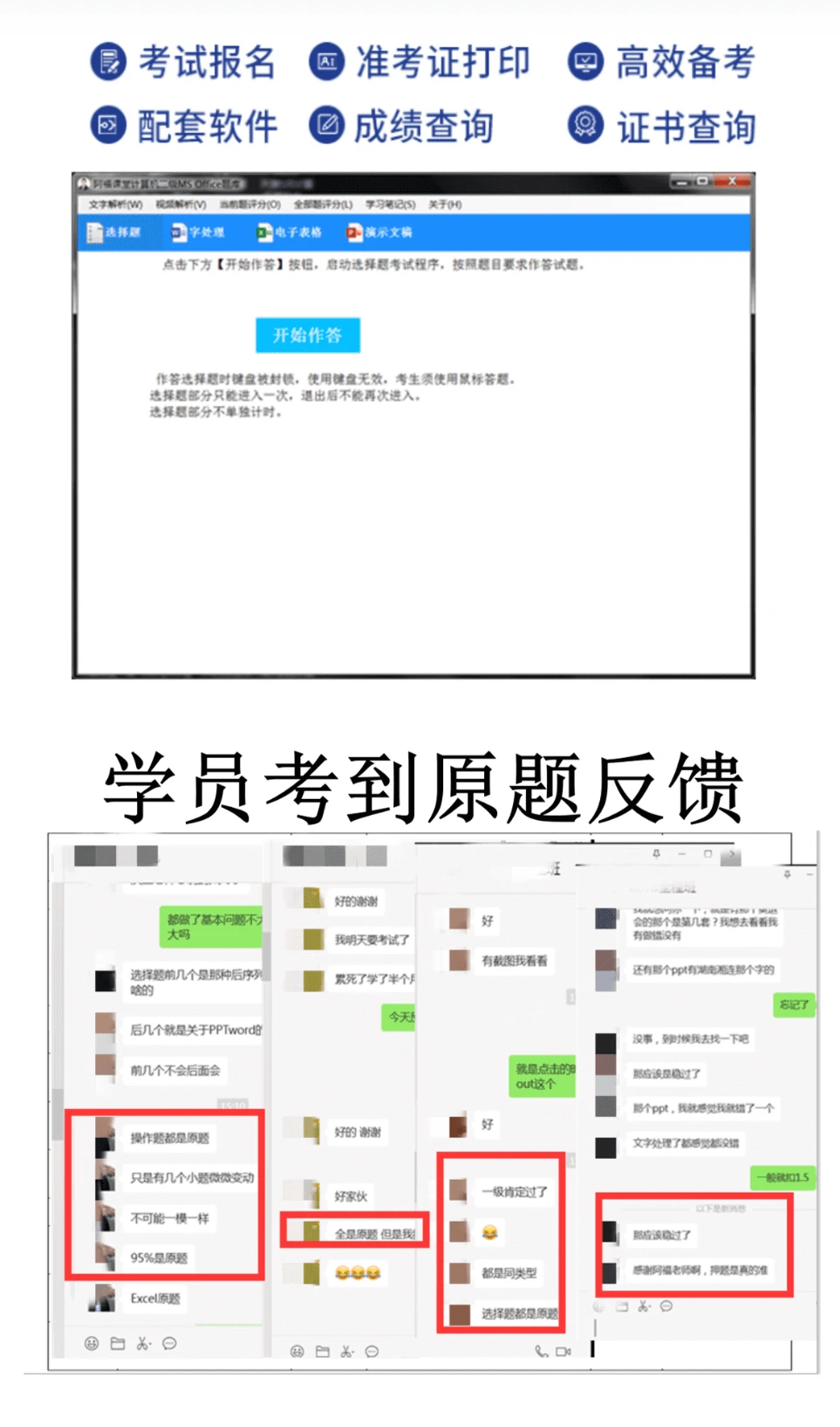 2025年全国计算机等级考试NCRE一级MS Office全程班 - 哔哩哔哩