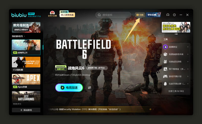 8月9日福利！biubiu/AK/迅游加速器兑换码，免费CDK一键解锁！ - 哔哩哔哩