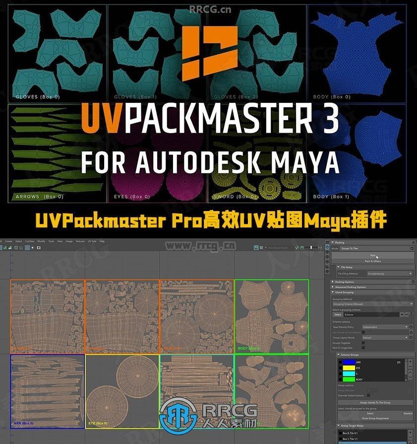 UVPackmaster Pro高效UV贴图Maya插件V3.3.6版 - 哔哩哔哩