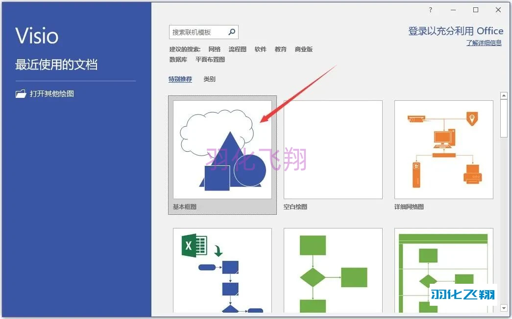 Visio 2019专业版软件安装教程(附软件下载地址) - 哔哩哔哩