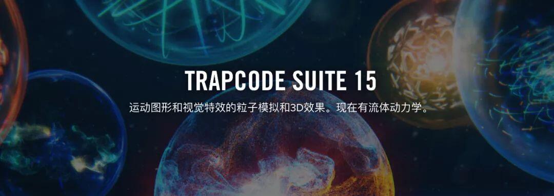 Ae插件: 2025最新红巨星Trapcode Suite粒子套装汉化版, Ae特效大神必备 - 哔哩哔哩