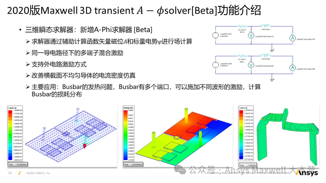 技术分享 | Maxwell 3D Transient A-phi 求解器介绍1 - 哔哩哔哩