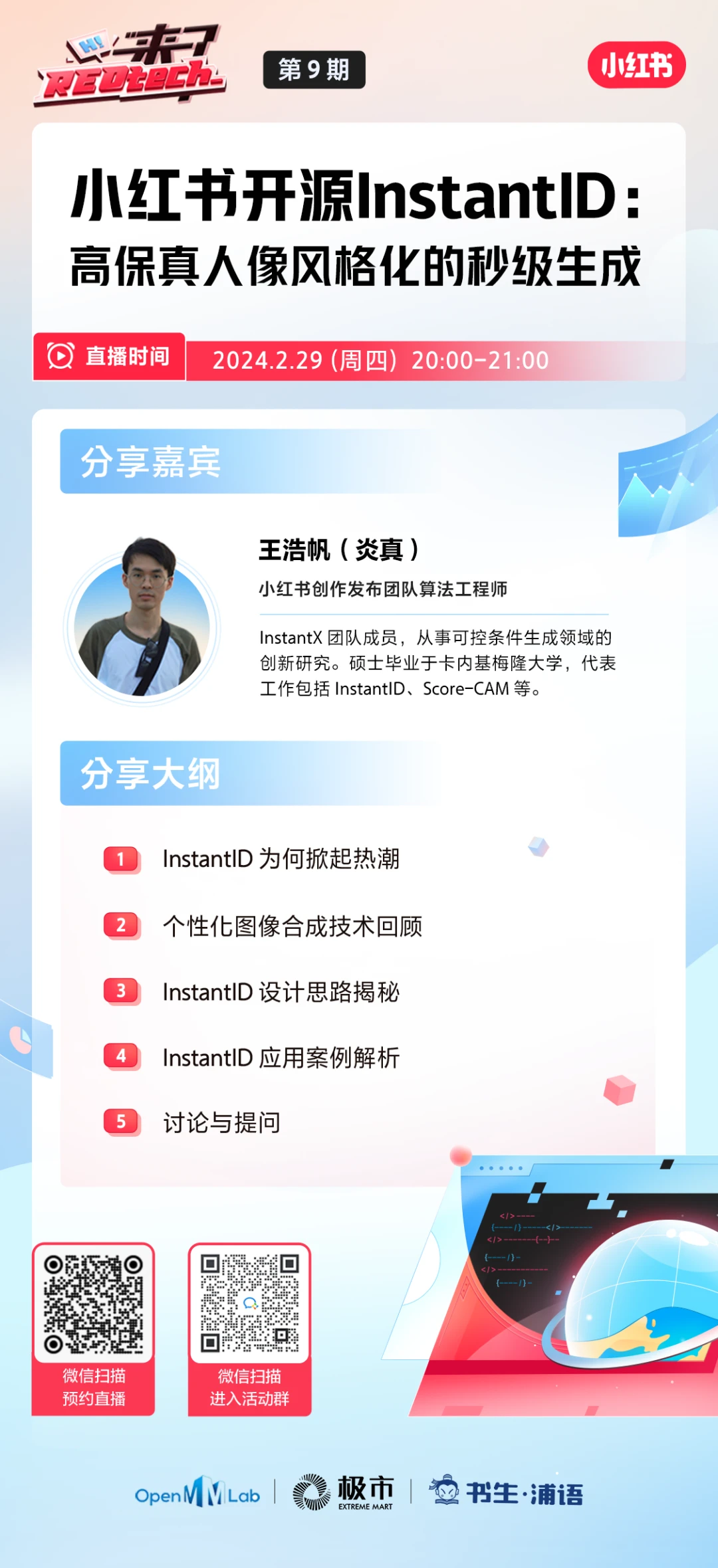 GitHub 斩获 8300 星，小红书爆火开源 InstantID 要开直播了！ - 哔哩哔哩