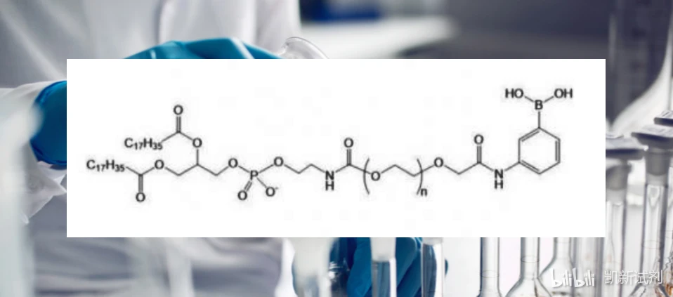 DSPE-PEG-PBA，磷脂PEG苯硼酸用于递送DNA或RNA - 哔哩哔哩