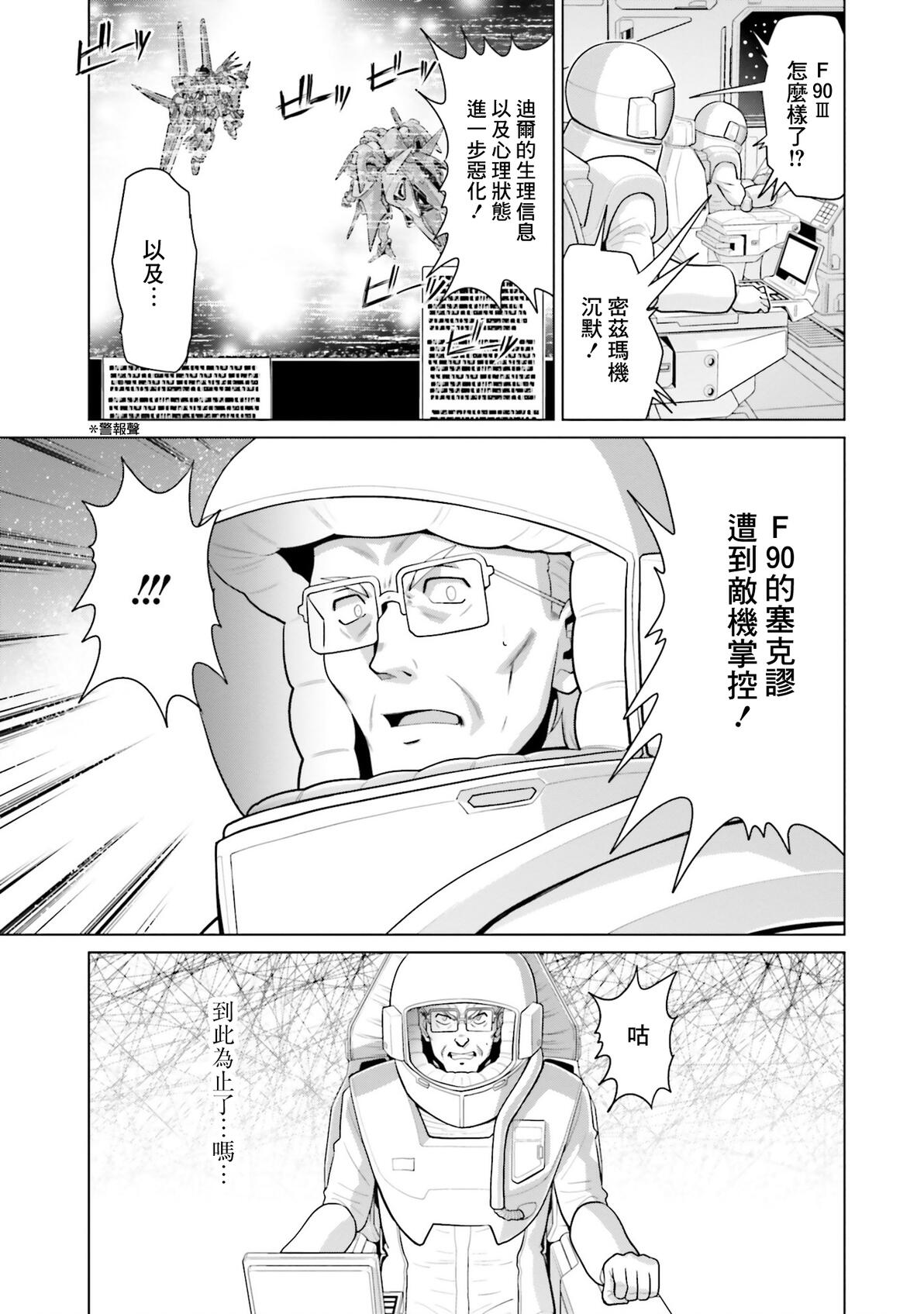 【灰烬汉化】机动战士高达F90FF 第39话 巨大的监管者 - 哔哩哔哩
