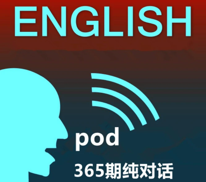 【资源】英语博客《EnglishPod》365期（全套资源合集）！口语水平提升利器！ - 哔哩哔哩