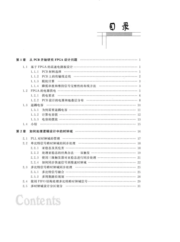 Fpga设计进阶的必备书籍《fpga设计实战演练(高·级技巧篇)》可下载) 哔哩哔哩