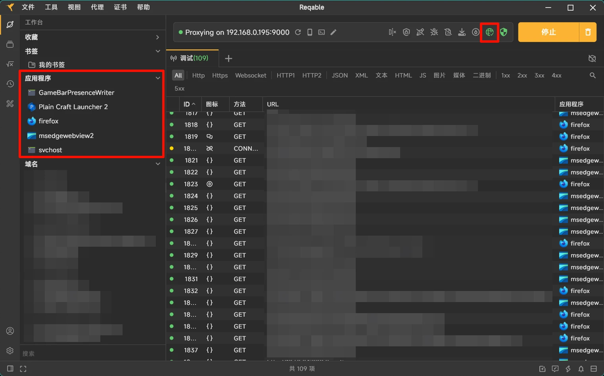 【MCJE】使用Reqable抓包MC遇到问题的解决方法 - 哔哩哔哩