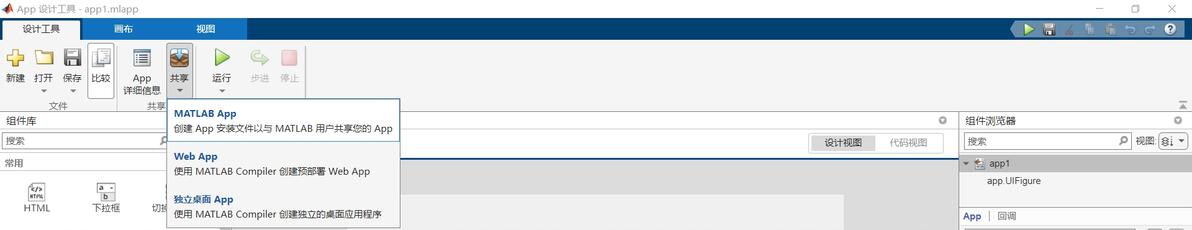 Matlab App打包为独立APP及下载Runtime方法 - 哔哩哔哩