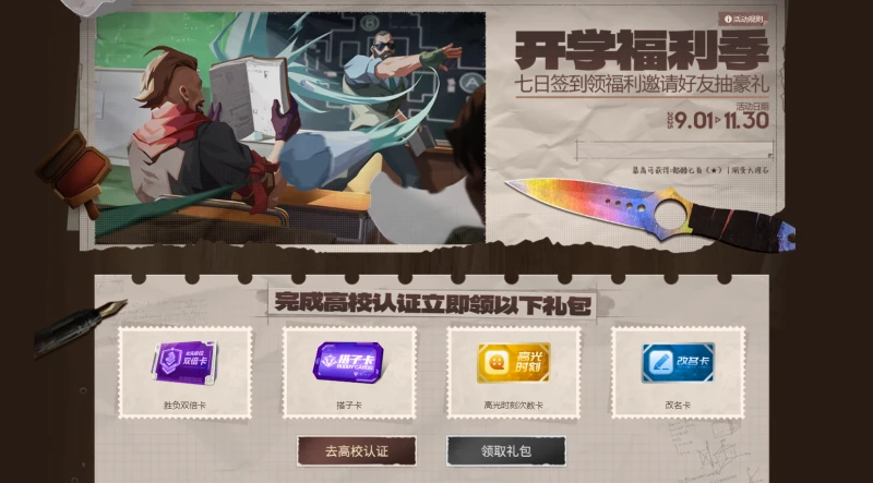 5E 高校专属福利，全服嗨战抽取饰品！ - 哔哩哔哩