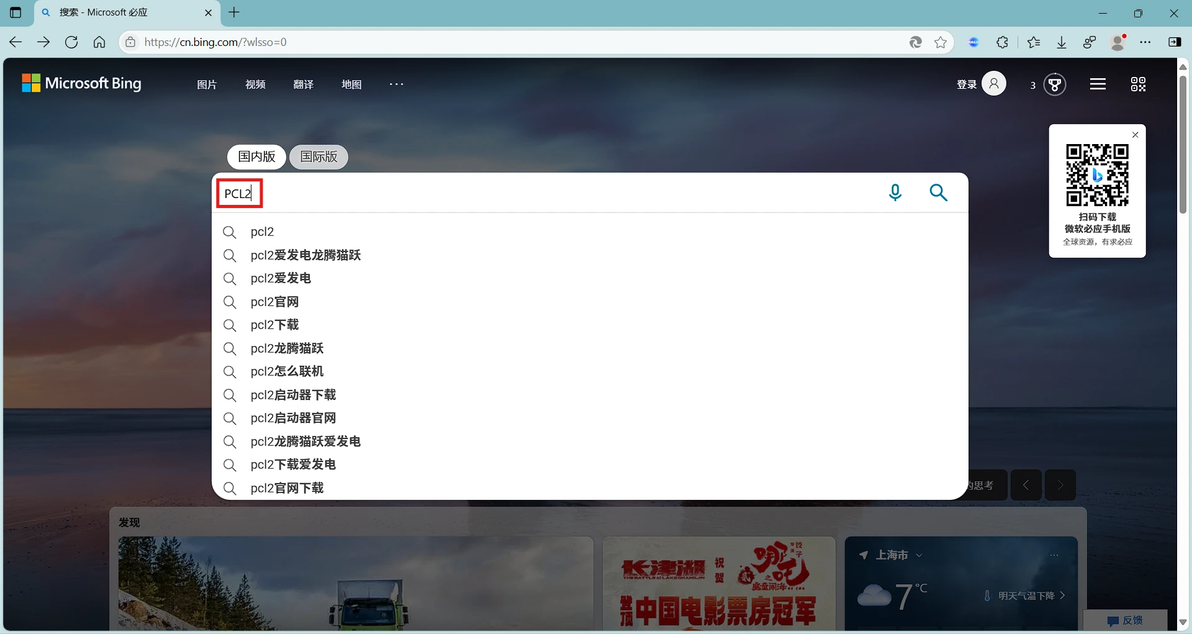 Minecraft Java版下载游玩保姆级教程（PCL2） - 哔哩哔哩