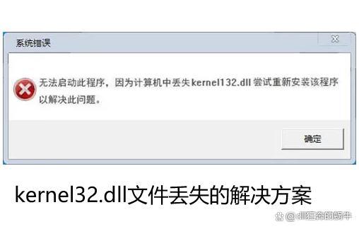 电脑中kernel32.dll动态链接库报错解决方法（最新教程） - 哔哩哔哩