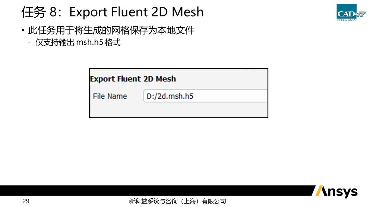 【2024 R2】Ansys Fluent 2D网格工作流教程 - 哔哩哔哩