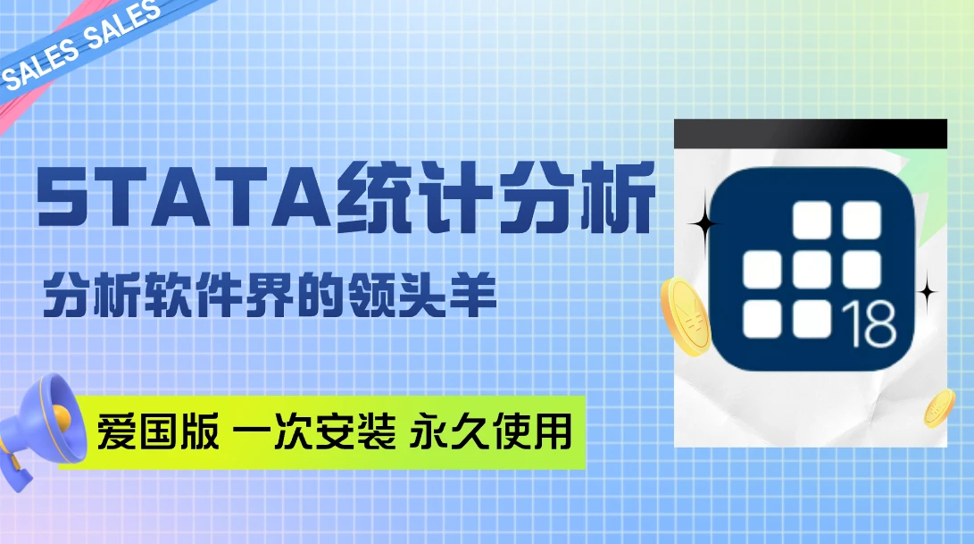 【专业分析利器】STATA最新版本免费下载，快速提升工作效率！ - 哔哩哔哩