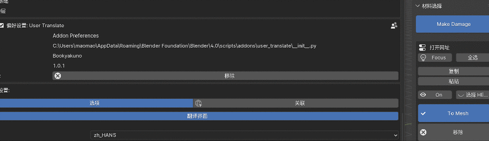 Blender插件如何汉化？User Translate最简单的Blender插件汉化工具！ - 哔哩哔哩