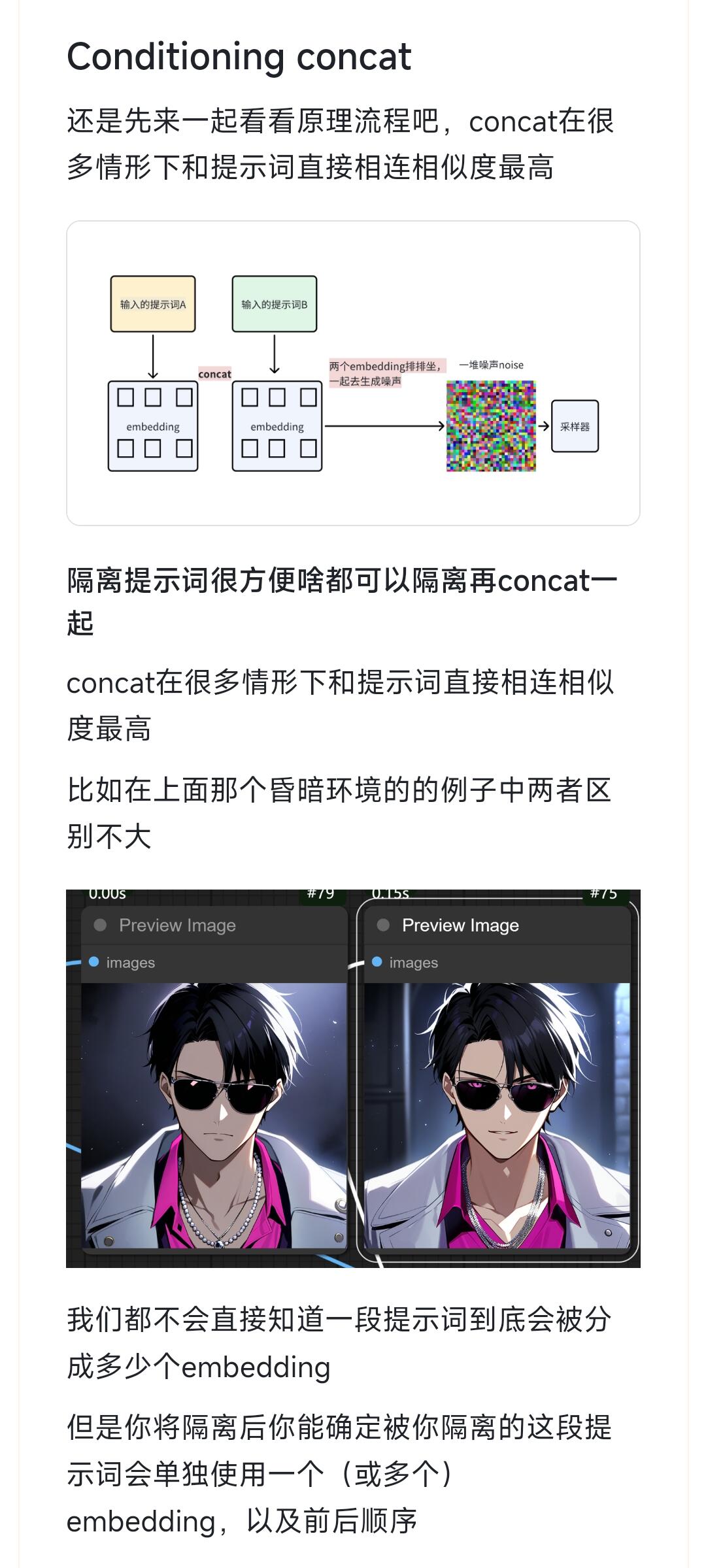 comfyUI深度分享 comfyUI提示词合并/隔离方法 - 哔哩哔哩
