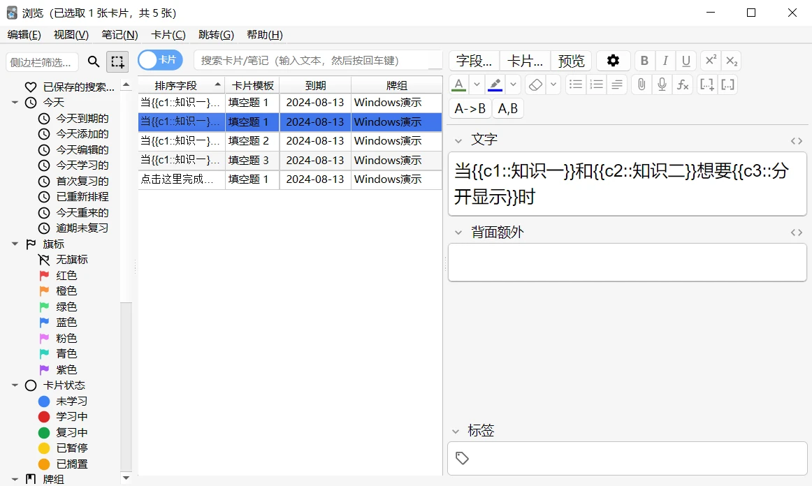 Anki入门：制作填空题闪卡的系统化做法，Win，iOS，Android端演示 - 哔哩哔哩