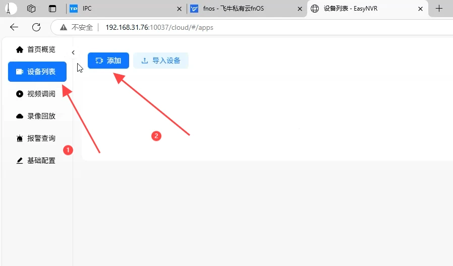 飞牛os部署EasyNVR，实现TP摄像头私有云录像存储，告别云存储费用！ - 哔哩哔哩
