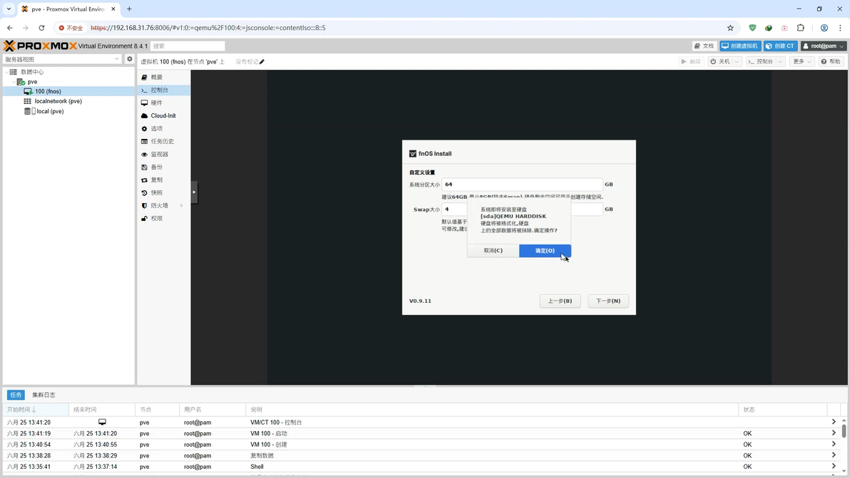 PVE安装飞牛os 实现SR-IOV核显虚拟化 - 哔哩哔哩