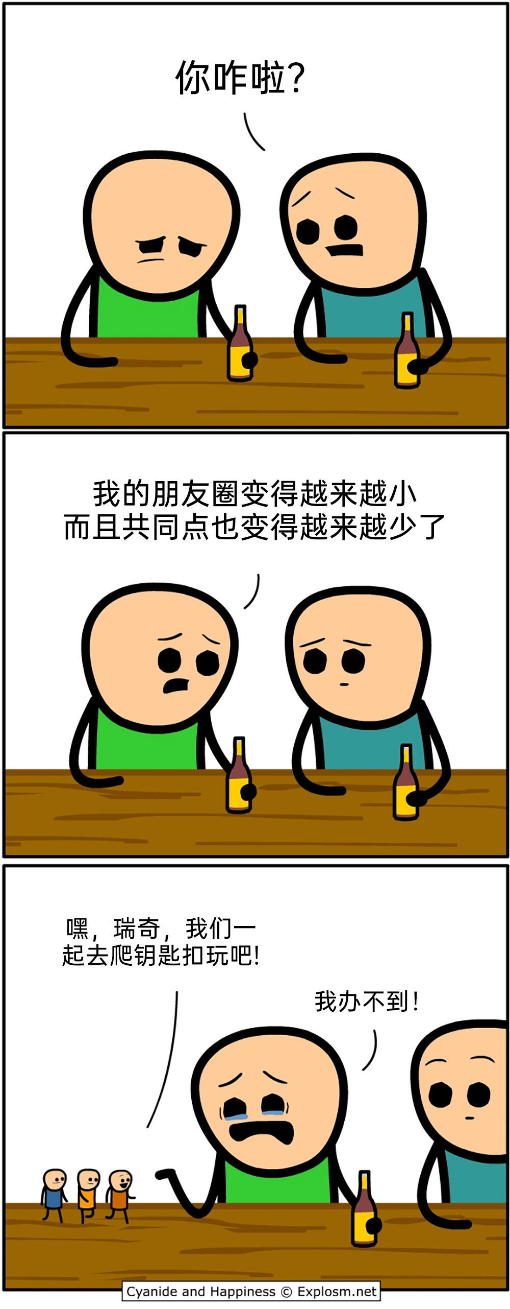 meme梗图：我的朋友圈变得越来越小了！ - 哔哩哔哩