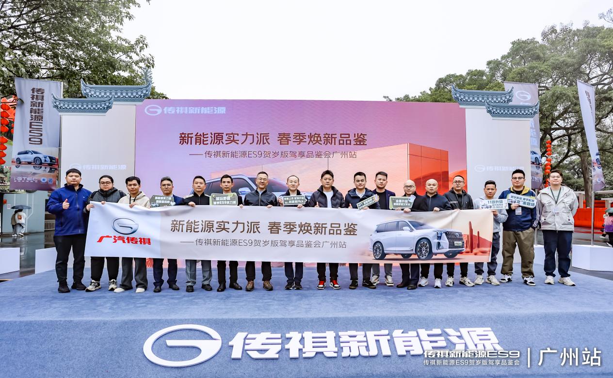 15城联合上市，传祺新能源ES9贺岁版仅售25.98万！ - 哔哩哔哩