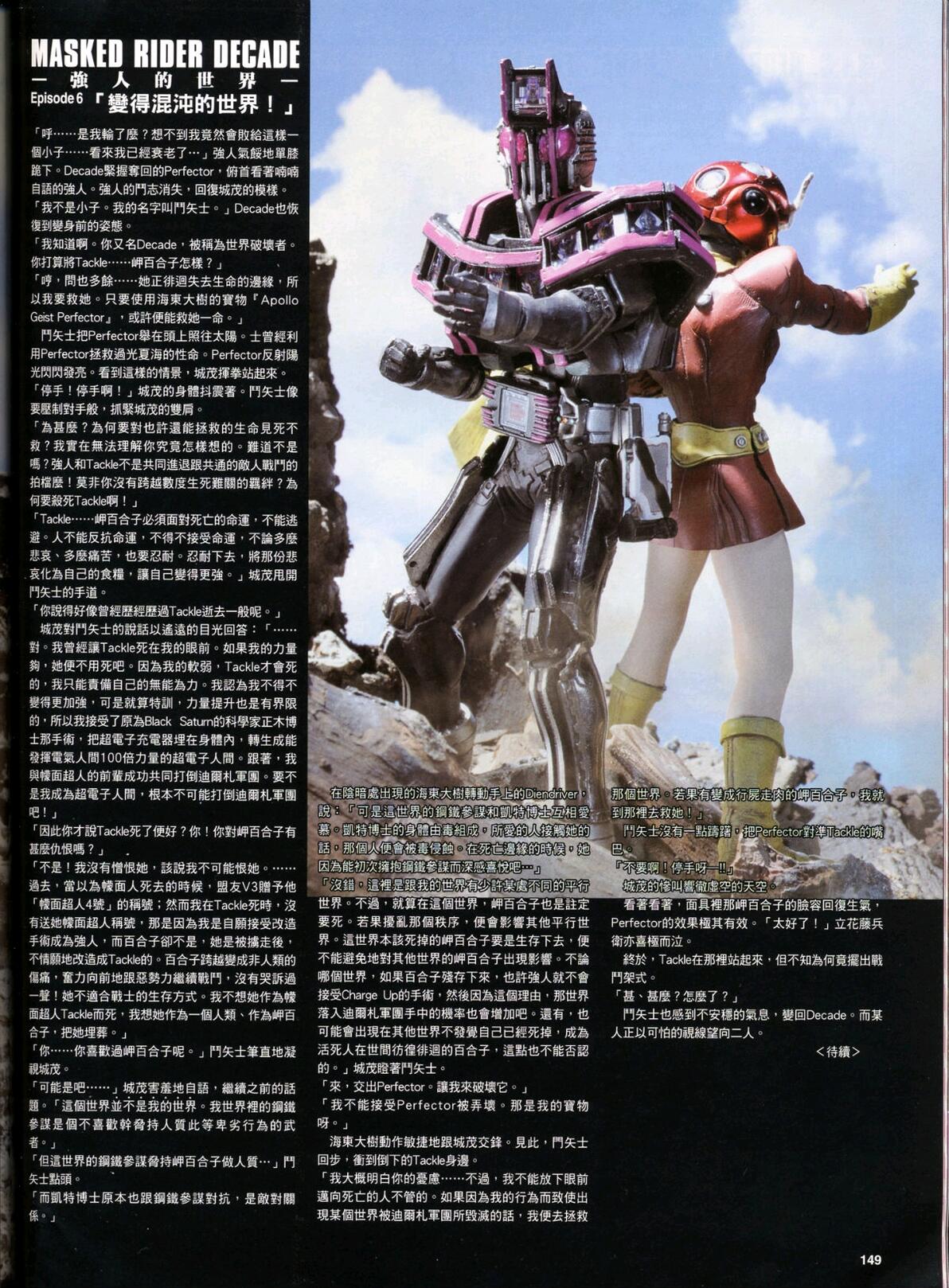 假面骑士decade sic小说 强人的世界 - 哔哩哔哩