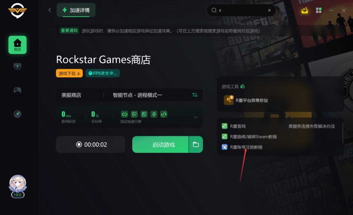 rockstar games social club账号怎么注册 保姆级注册教程来啦 - 哔哩哔哩