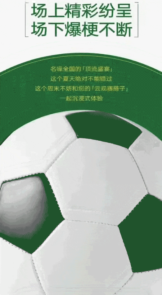 8大品牌用SVG交互图文解锁足球魅力新玩法 - 哔哩哔哩