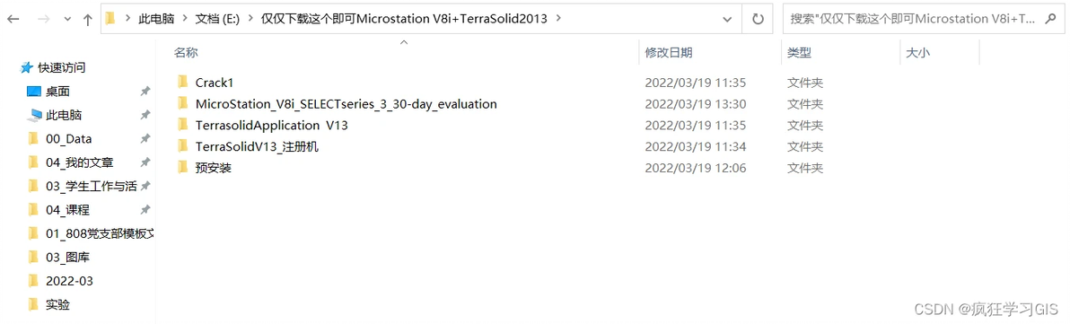 Windows安装MicroStation以及Terrasolid - 哔哩哔哩