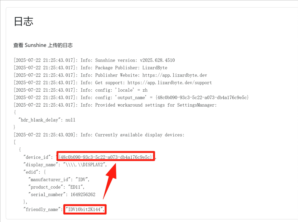 sunshine device_id 输出名称 - 哔哩哔哩