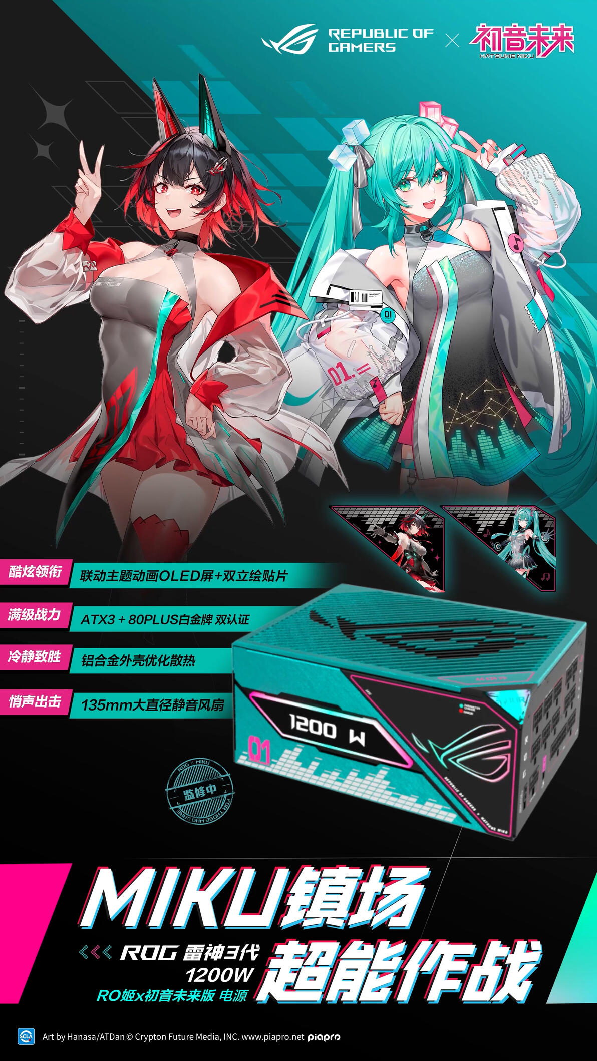ROG×初音未来联名降临BW 2025，梦幻破次元，热爱齐绽放！ - 哔哩哔哩
