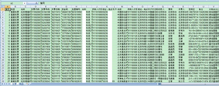 批量识别PDF/OFD/XML电子发票到EXCEL，票格子软件的介绍 - 哔哩哔哩