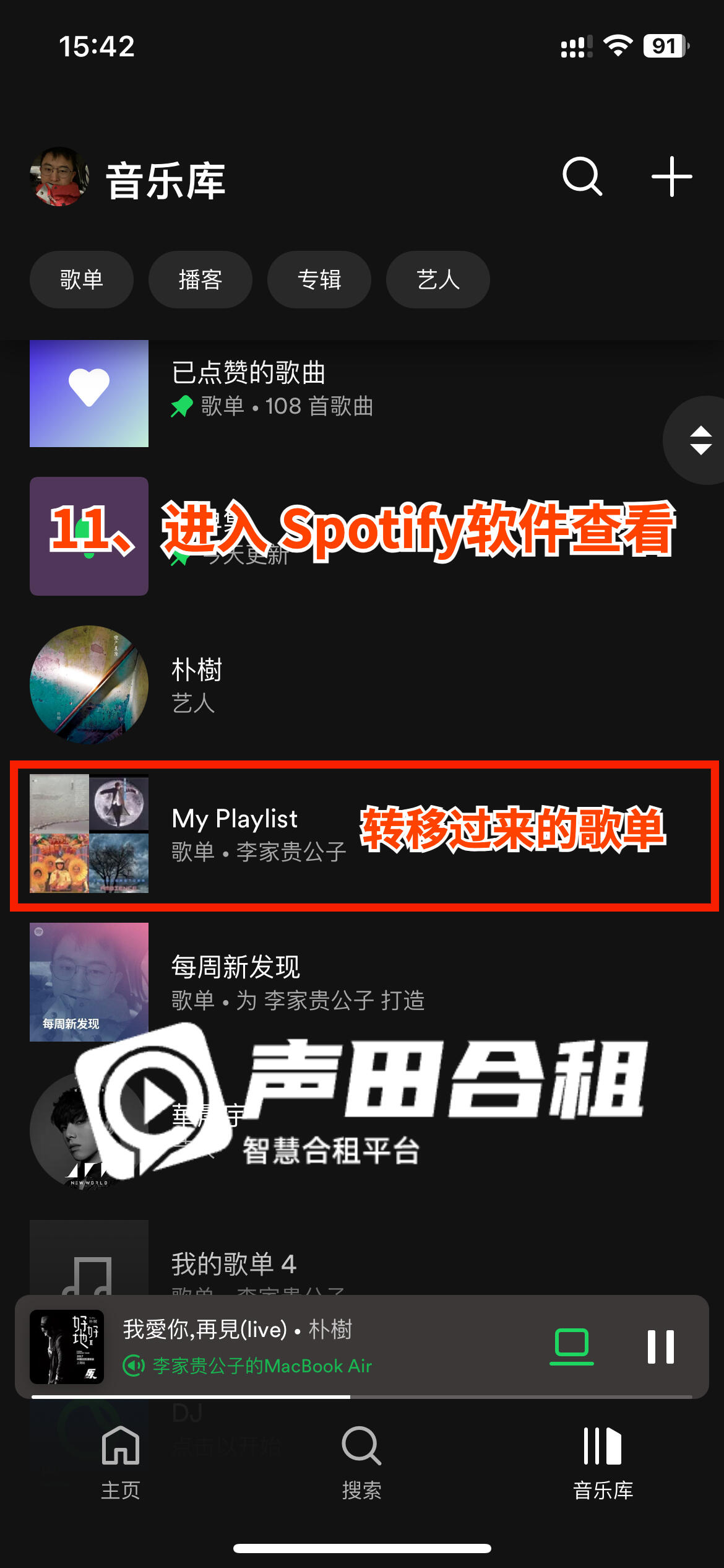迁移QQ音乐/网易云音乐歌单到 Spotify完整教程来啦！ - 哔哩哔哩