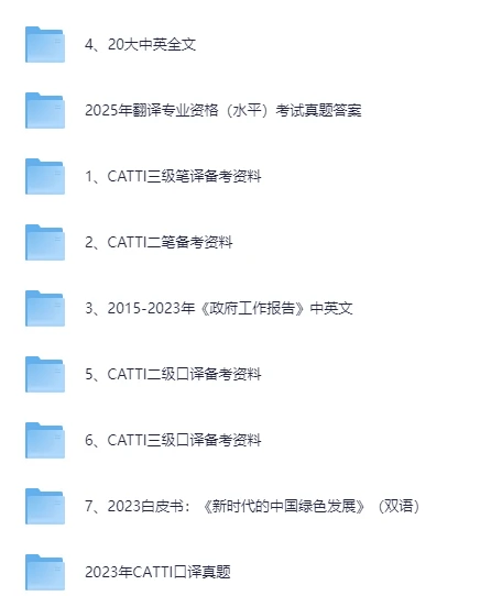 2025年CATTI三级笔译《笔译实务》《综合能力》真题解析｜完整版PDF电子版 - 哔哩哔哩