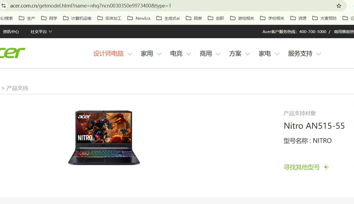 序列号或SNID号查找教程【acer宏碁】 - 哔哩哔哩