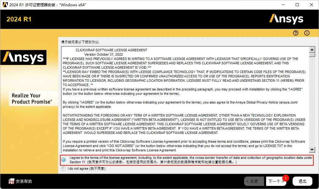 ANSYS 2024R1安装过程 - 哔哩哔哩