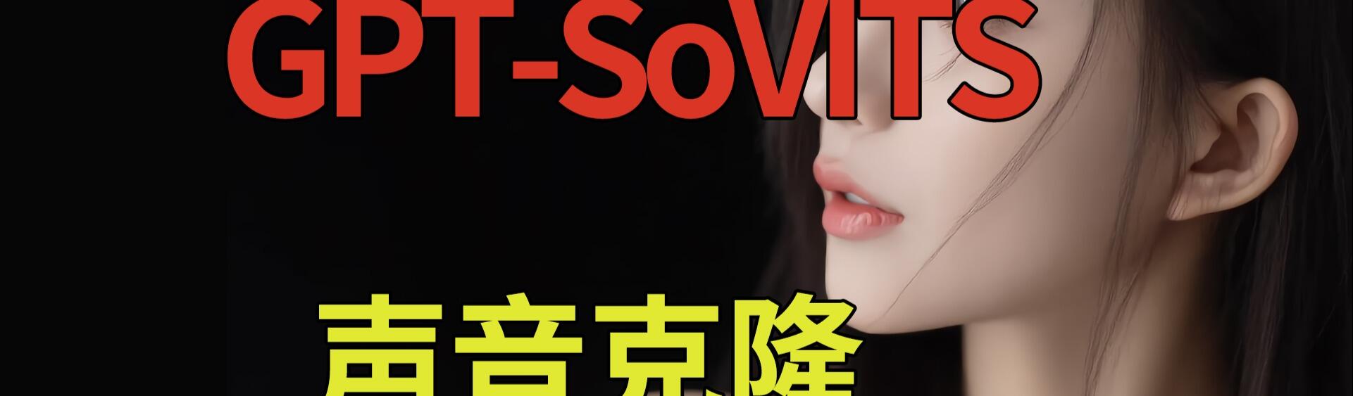 免费TTS文字转语音合成软件GPT-SoVITS最新v2ProPlus版整合包下载，AI声音克隆软件 - 哔哩哔哩