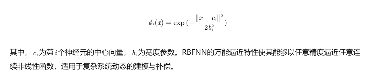 基于径向基函数神经网络RBFNN的自适应滑模控制学习（Matlab代码实现） - 哔哩哔哩