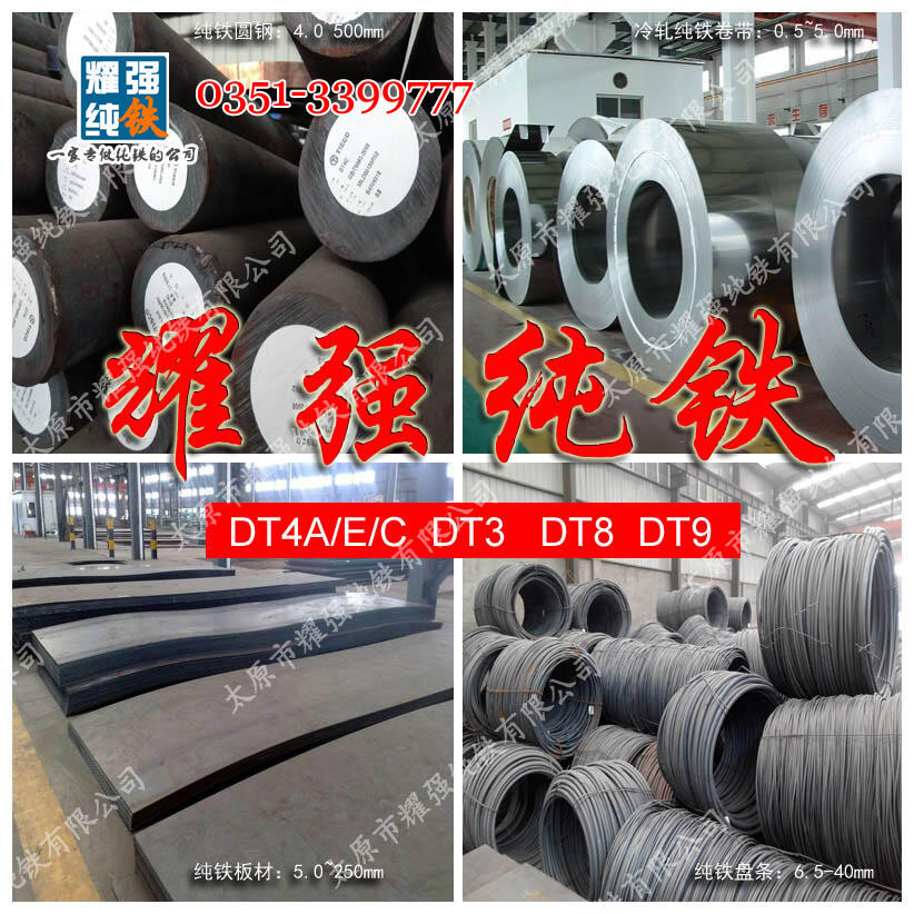 YT01工业纯铁板 DT4C电磁纯铁板 - 哔哩哔哩