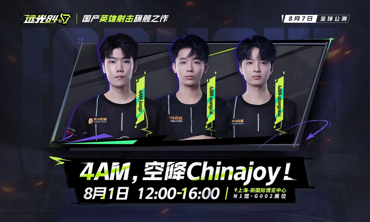 4AM空降CJ 现场PK！远光84展台 8月1日 12:00 - 哔哩哔哩