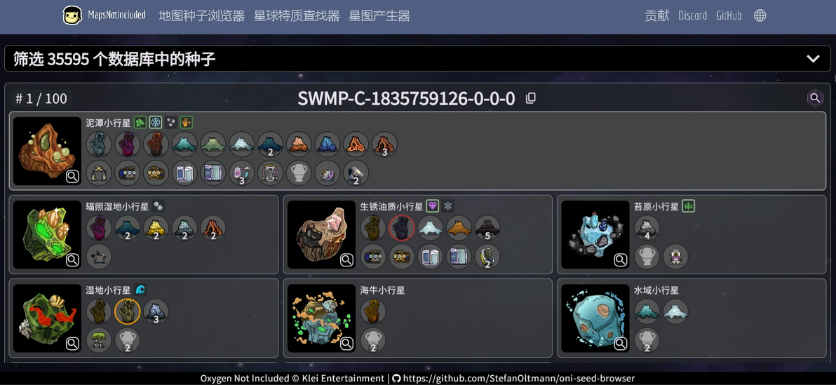 缺氧 地图种子搜寻器 mapsnotincluded 正在开发 欢迎加入 - 哔哩哔哩