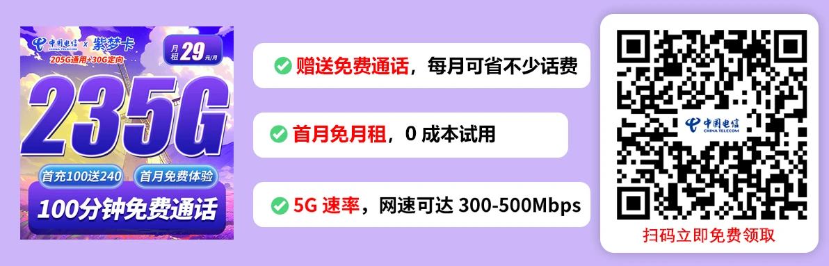 235G流量狂欢！3款超值5G流量卡测评：电信春雨卡、冰雪卡与联通安徽卡对比 - 哔哩哔哩