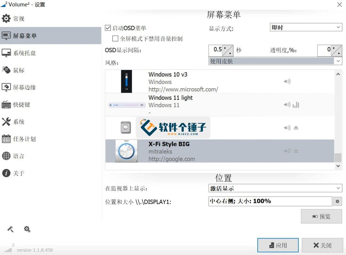 音量增强工具 Volume² v1.1.9.469 绿色版 - 哔哩哔哩