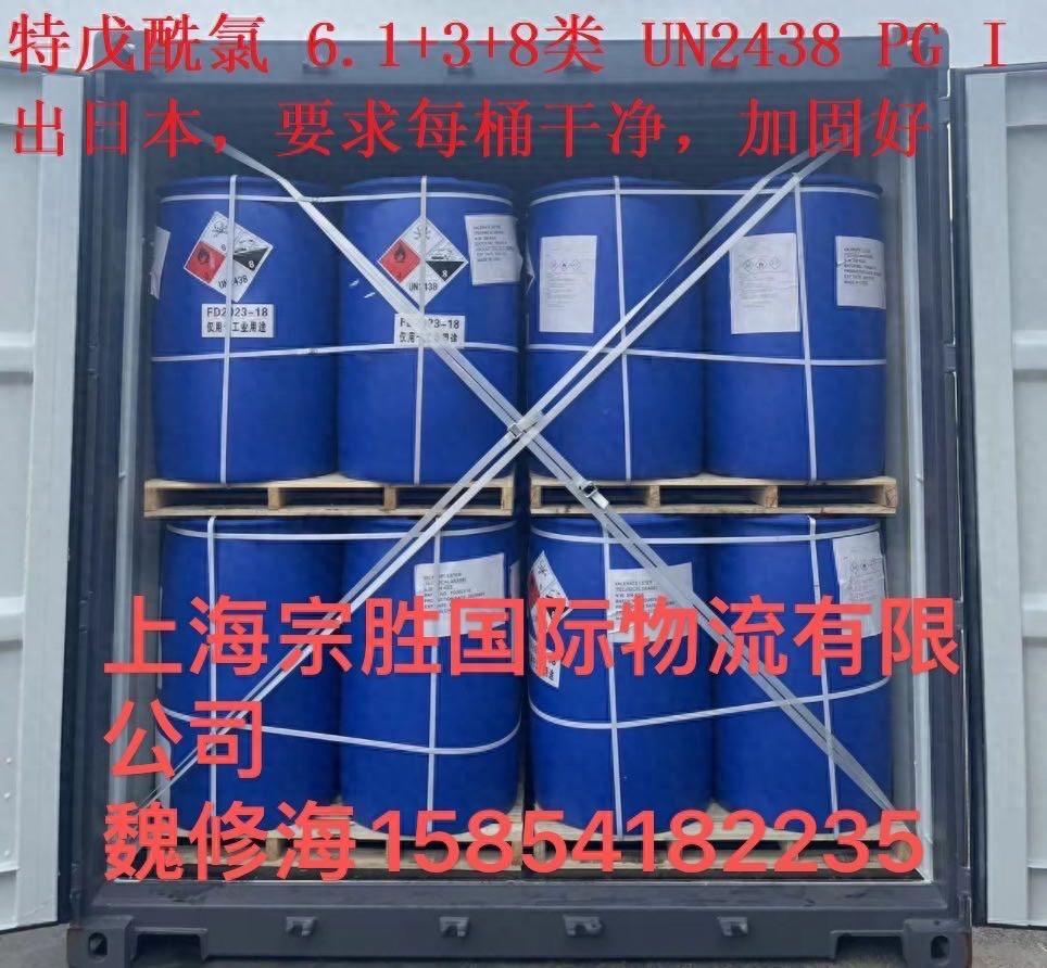 特戊酰氯6.1+3+8类混合UN，UN2438，CAS：3282-30-2出货经验分享 - 哔哩哔哩