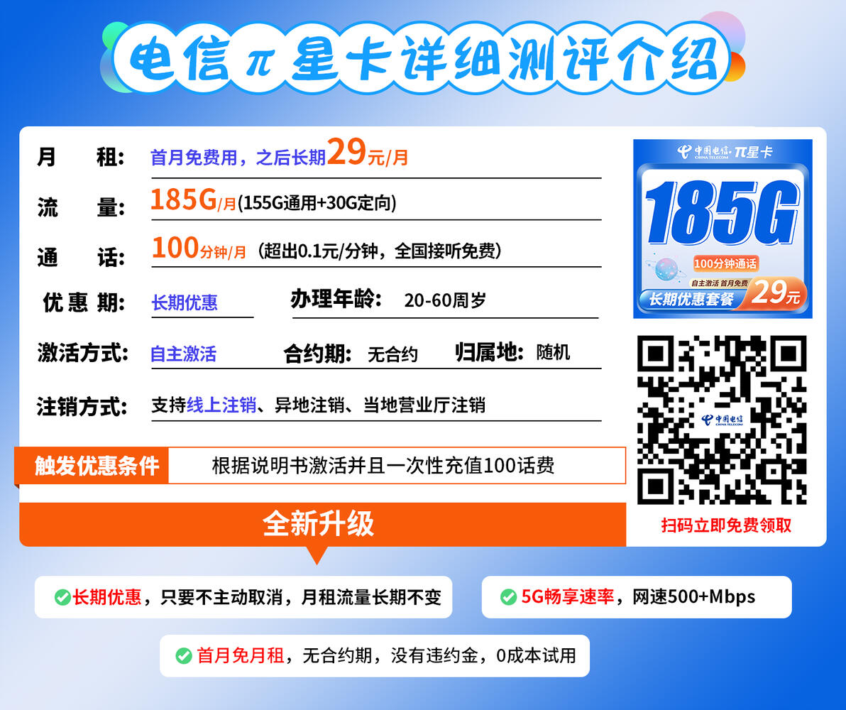 2025流量卡横评| 电信/移动/广电5G手机卡对比，19元185G流量卡推荐 - 哔哩哔哩