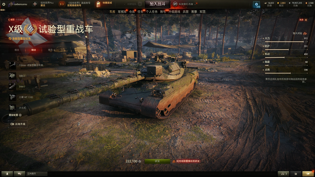 【坦克世界1.28自制Mod】全部车辆3D涂装替换Mod - 哔哩哔哩