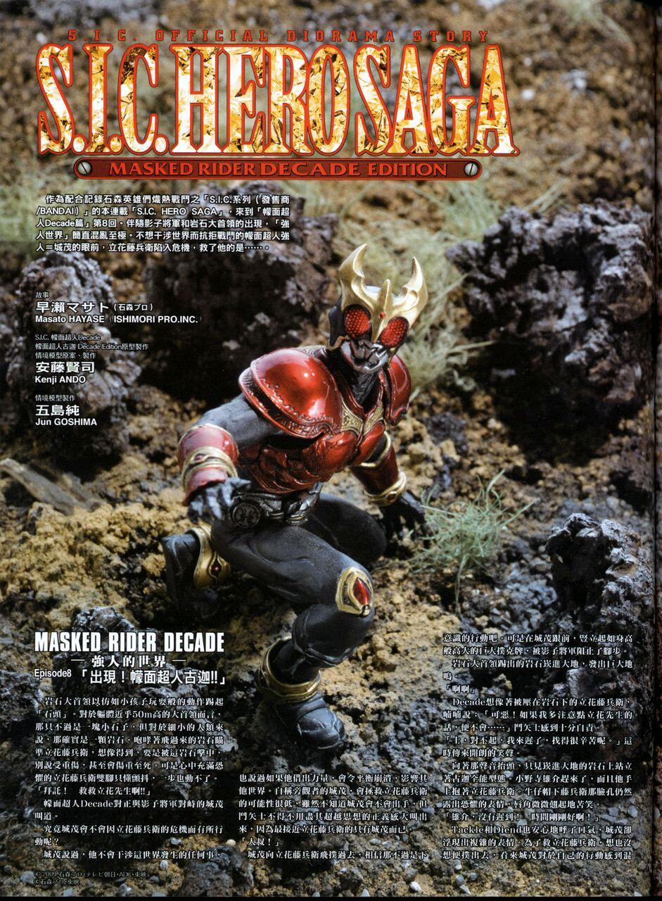 假面骑士decade sic小说 强人的世界 - 哔哩哔哩